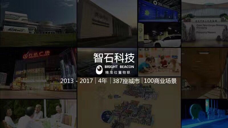 【智石BrightBeacon】智慧建设解决方案（持续更新中） -开发者服务-BrightBeacon社区